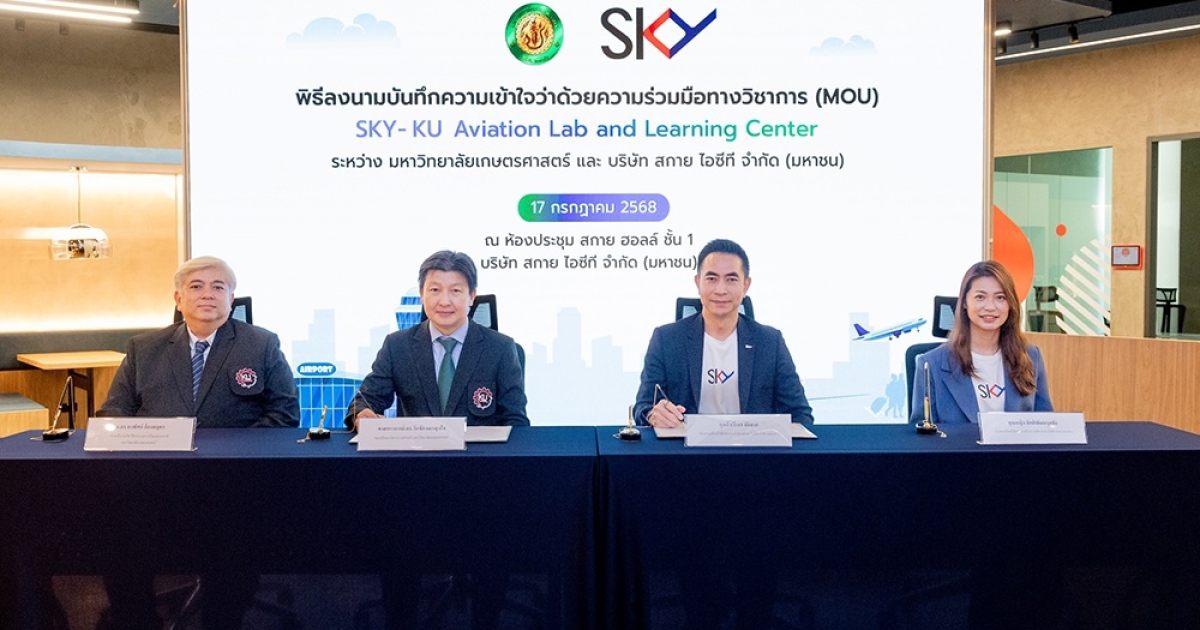 SKY ICT จับมือม.เกษตรศาสตร์ พัฒนาบุคลากรการบิน เสริมศักยภาพสู่ศูนย์กลางการบินภูมิภาค
