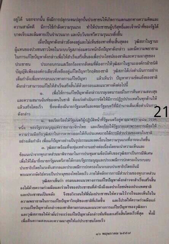 รายงาน-สกู๊ป - เปิดคำแถลงวุฒิสภาแก้วิกฤติชาติฉบับเต็ม ก่อน "กำนันสุเทพ ...