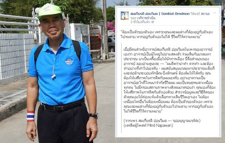 รายงาน-สกู๊ป - จากใจ“สมเกียรติ อ่อนวิมล" ต่อต้านระบอบทักษิณ-ยิ่งลักษณ์ ...