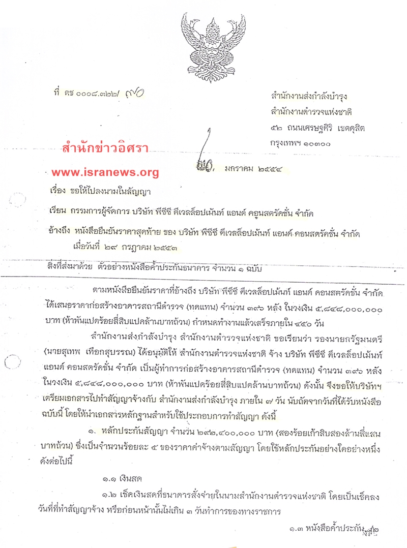 รายงาน-สกู๊ป - ปมโรงพัก 396 แห่ง! เปิดหนังสือ 2 ฉบับ เบื้องหลังไม่ทำ ...