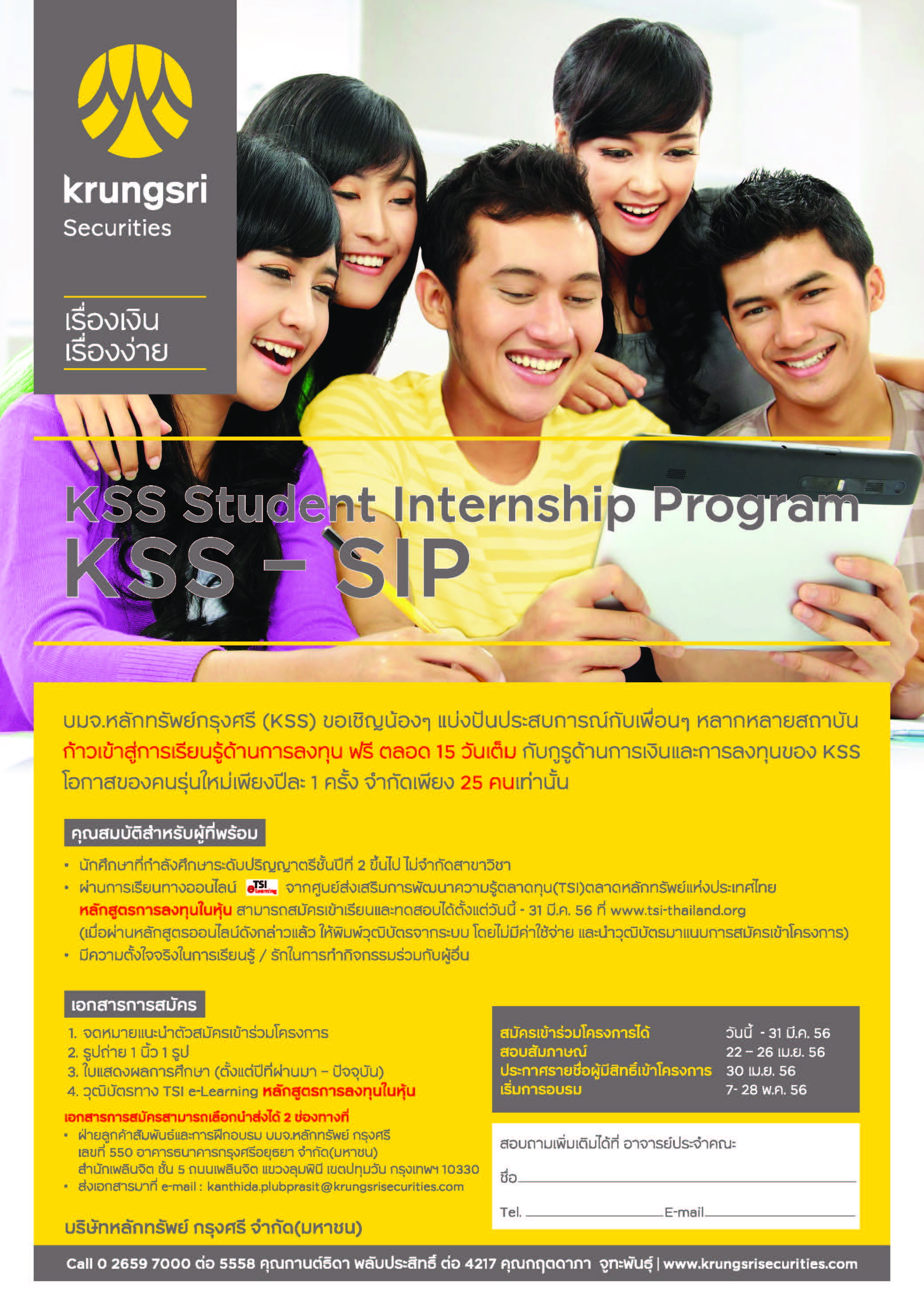 Isranews - โครงการ KSS Student Internship Program : KSS-SIP จัดโดย บล. ...
