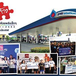 กระจายข่าว - PTT Station เตรียมพื้นที่รองรับ ปชช.ร่วมให้กำลังใจ "ก้าว ...