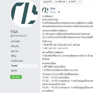 ข่าว - TISA จ่อยื่นหนังสือ'ประยุทธ์' ค้านเก็บม่านตาพาสปอร์ตใหม่หวั่น ...